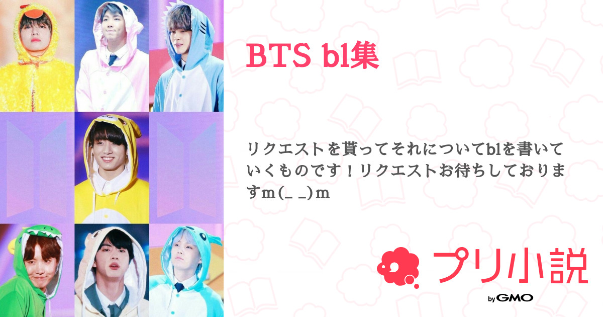 第17話：🐥×🐰1（BTS bl集）｜無料スマホ夢小説ならプリ小説 byGMO